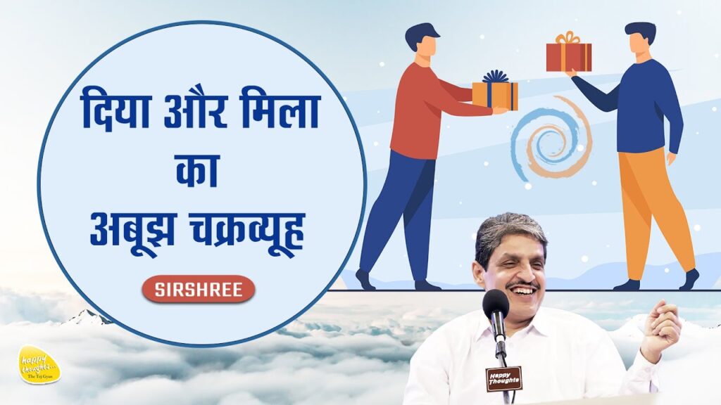 Happy Thoughts | Tejgyan Global Foundation | Sirshree